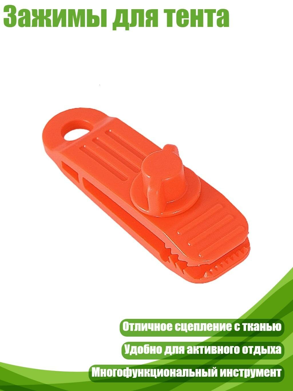 Зажимы для тента, красный