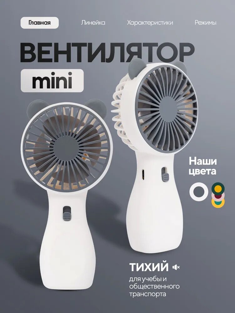 Настольный вентилятор ручной портативный, белый