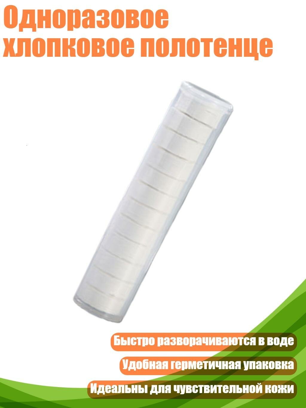 Одноразовое хлопковое полотенце