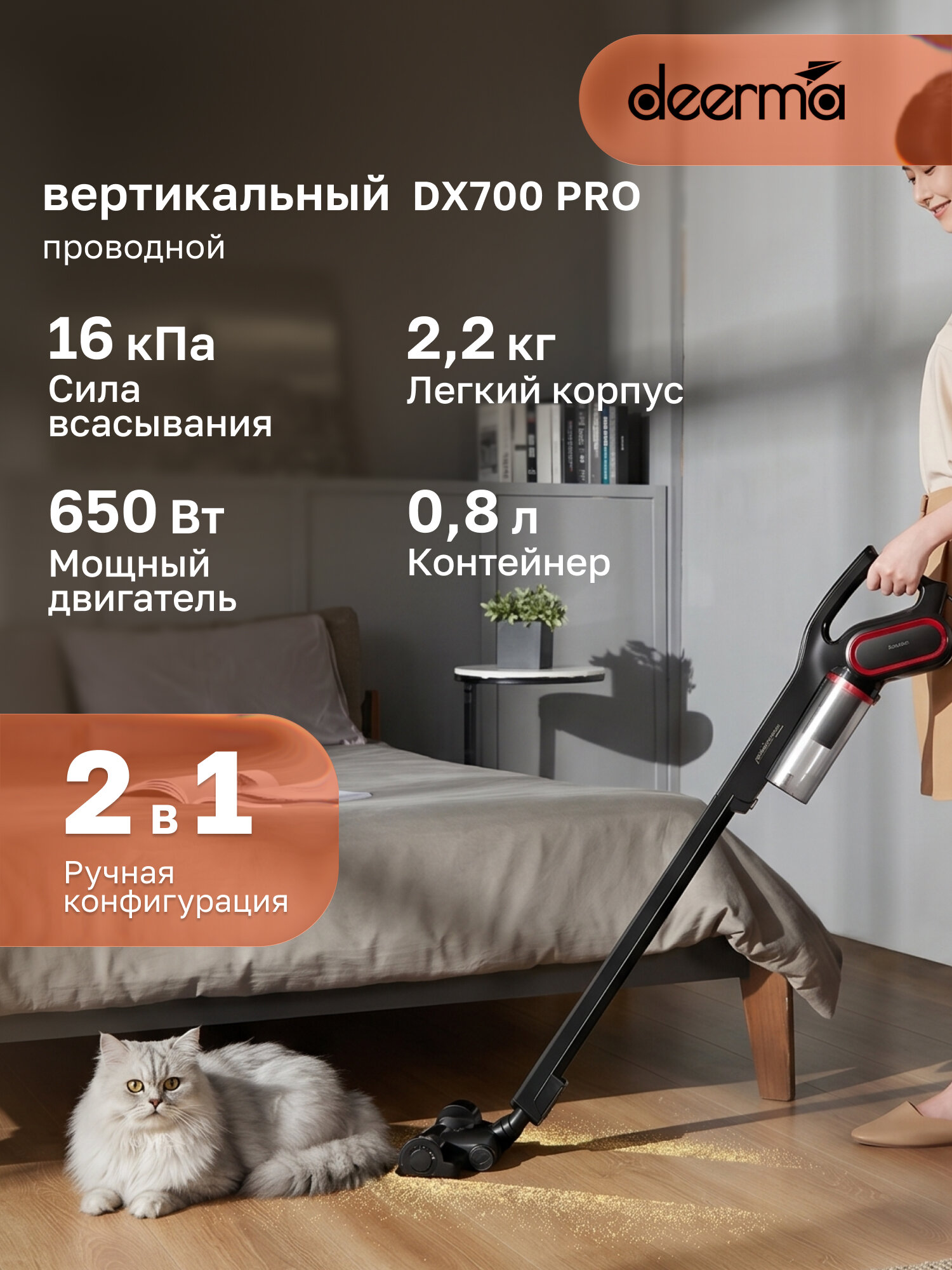 Пылесос вертикальный проводной DX700 PRO, 3 насадки в комплекте, HEPA-фильтр, 3х ступенчатая система фильтрации, ручной форат для мебели, мощный, черный