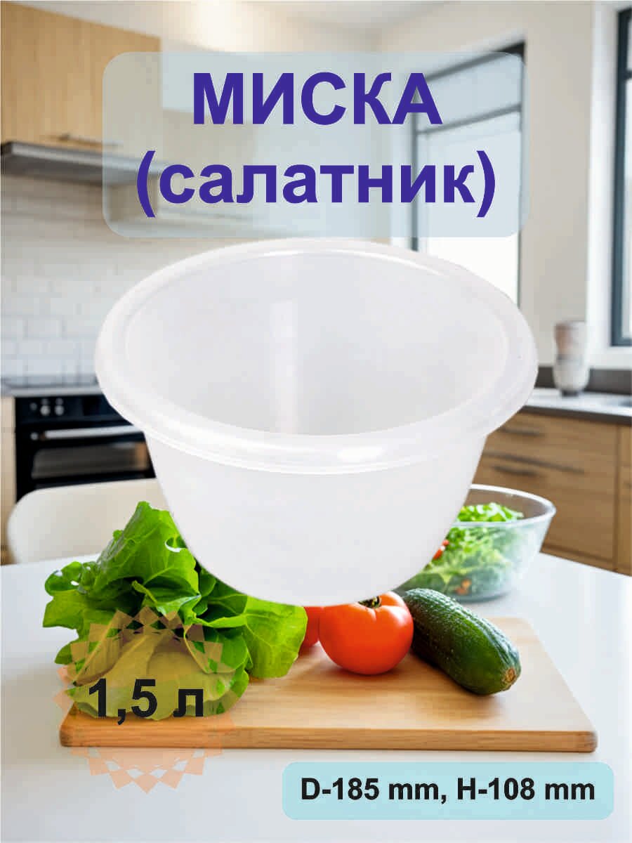 Миска для кухни пластиковая 1,5 л, Буревестник