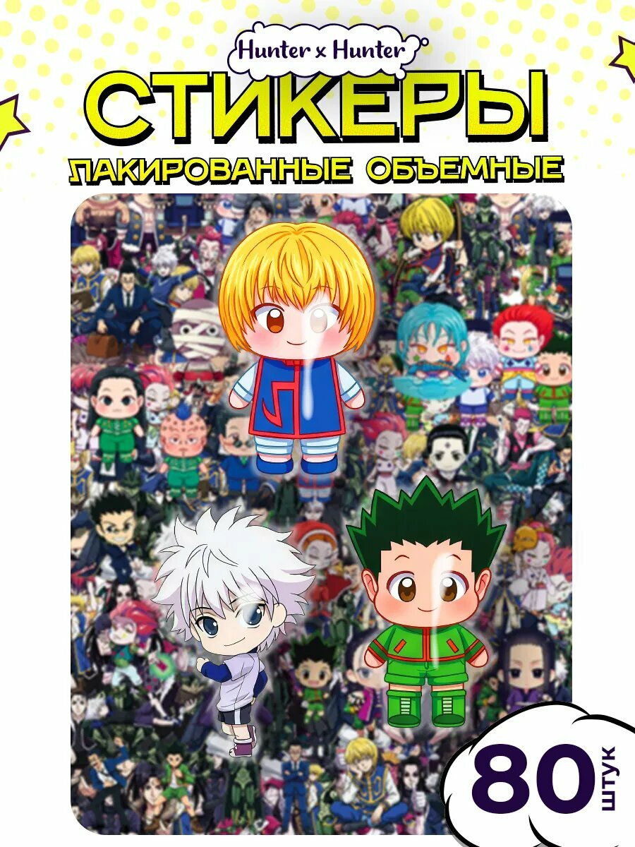 Стикеры наклейки Hunter x Hunter, 80 шт, бумага/лак, формат А3