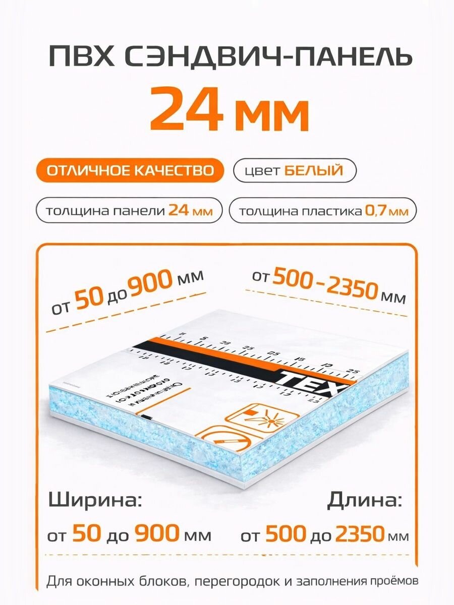 Образец откос оконный (сэндвич-панель 24/07мм) Белый 100х100мм.
