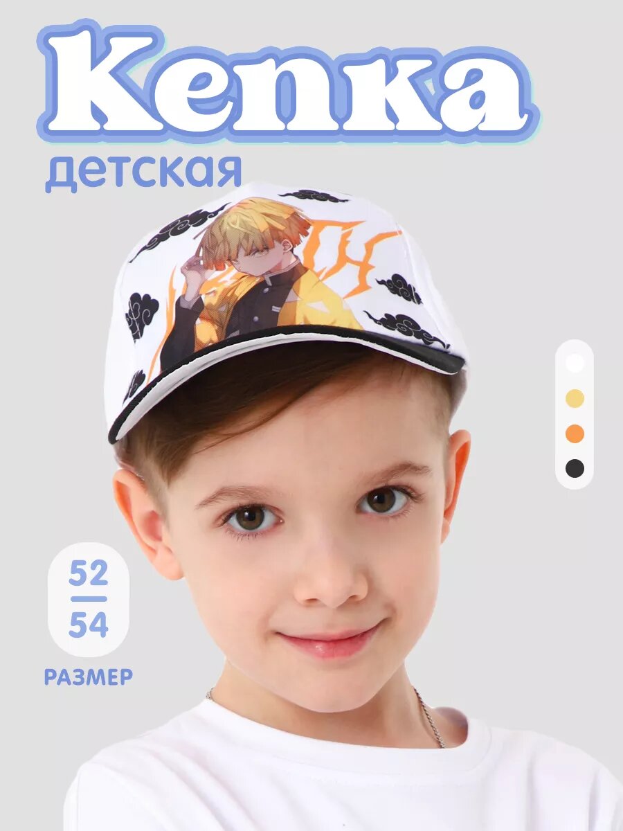 Кепка Аниме для мальчиков
