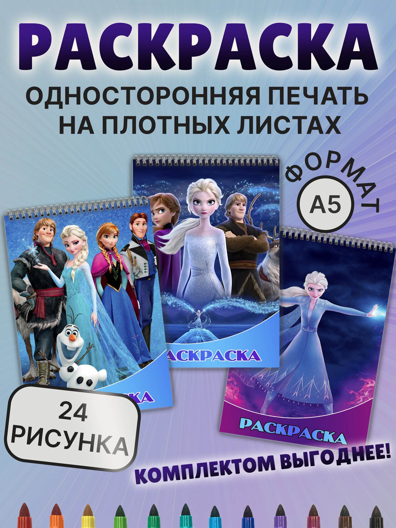 Раскраска Холодное сердце