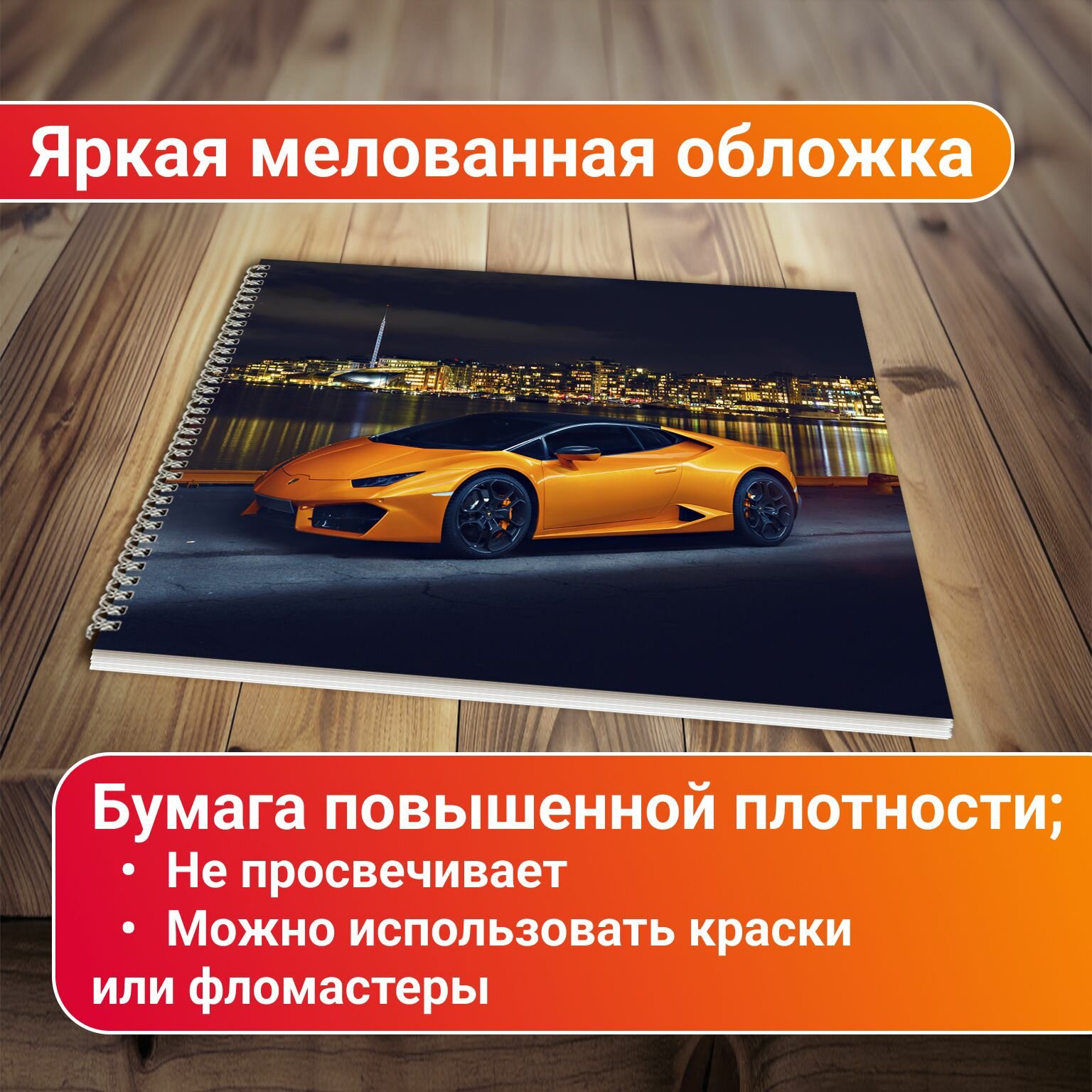 Альбом для рисования Lamborghini Ламборгини — фото 1