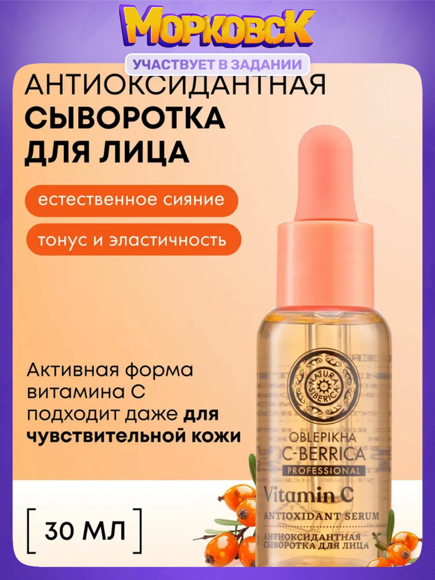 Oblepikha C-BERRICA Сыворотка для сияния лица с витамином С и ретинолом антиоксидантная антивозрастная, омолаживающая питательная 30 мл