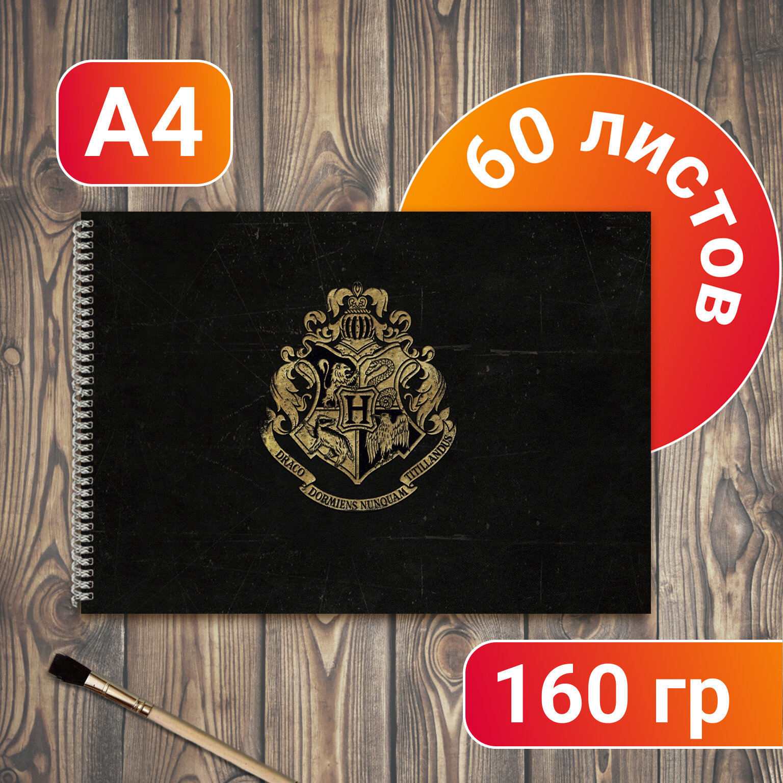 Альбом для рисования Гарри Поттер
