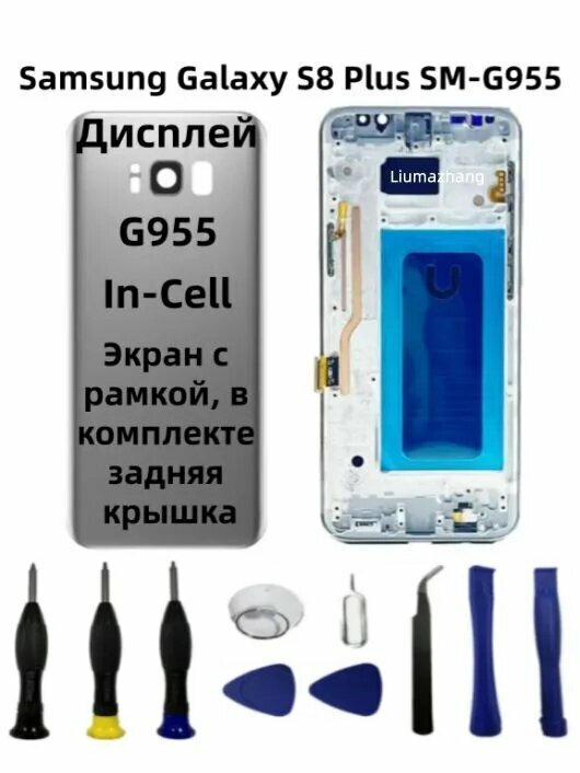 Дисплей Для Samsung Galaxy S8 Plus SM-G955 в сборе с тачскрином смартфонов модуль С рамкой черное TFT