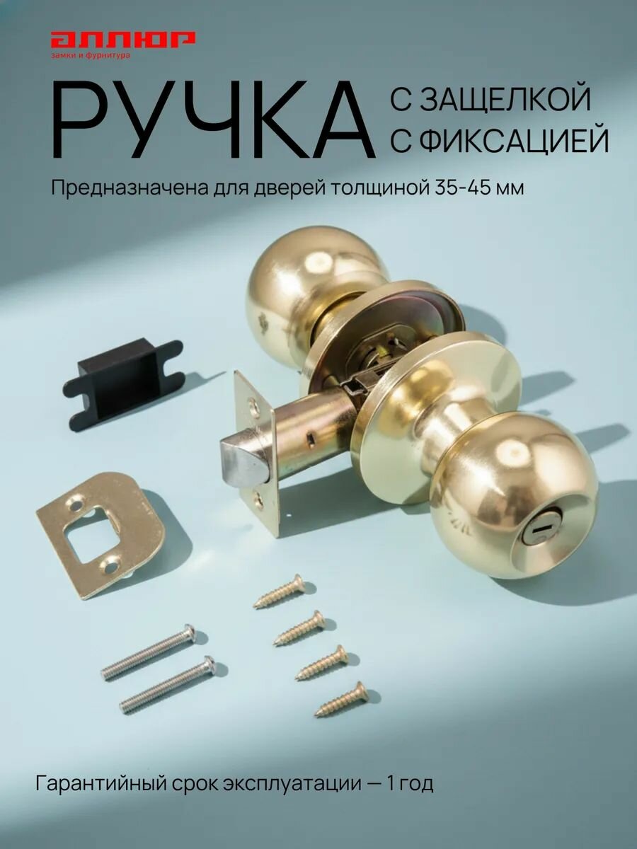 Ручка-защелка Стандарт 607 BK GP кноб с фиксатором, золото (латунь)