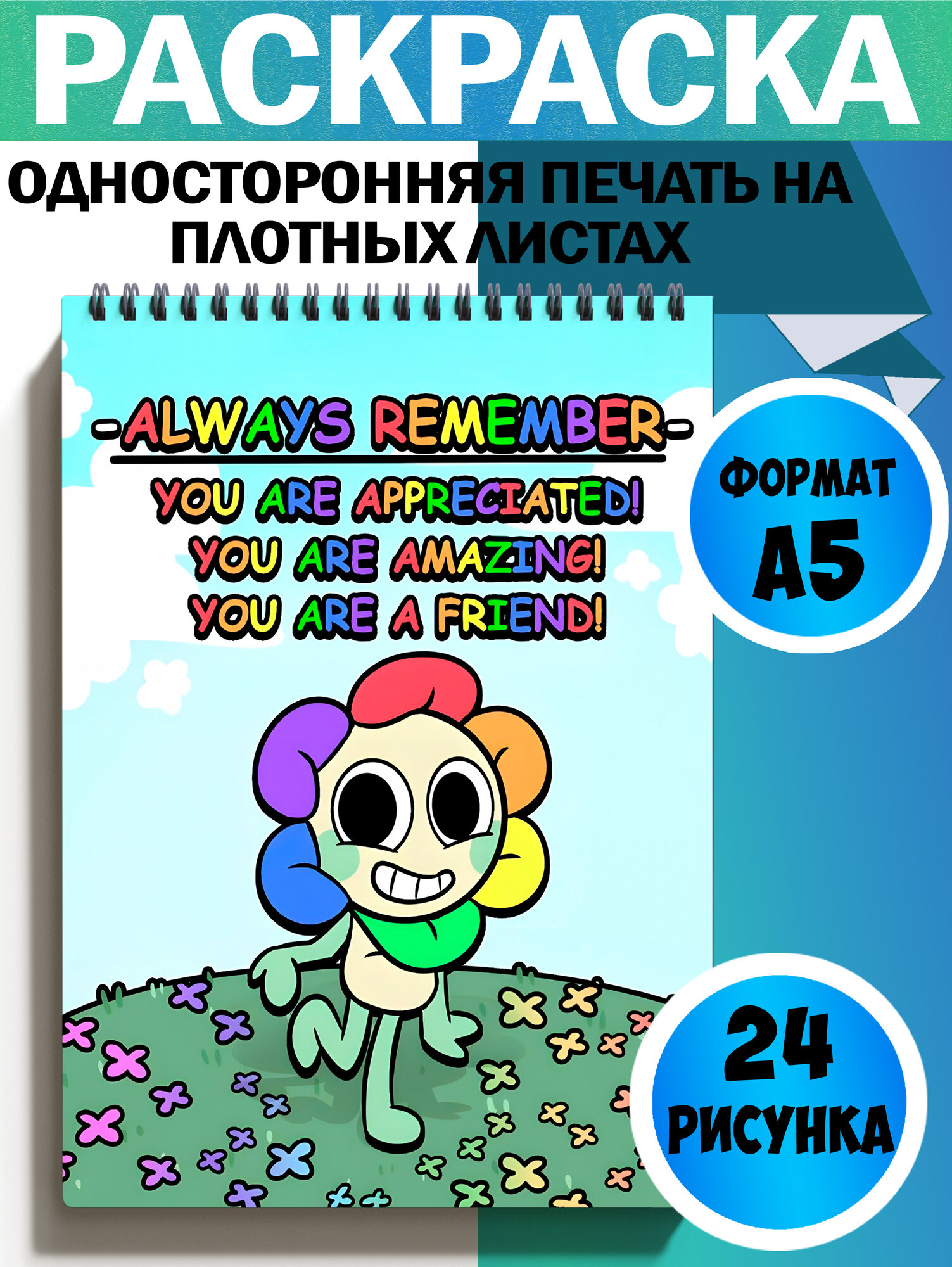 Раскраска Мир Денди, Dandy's World