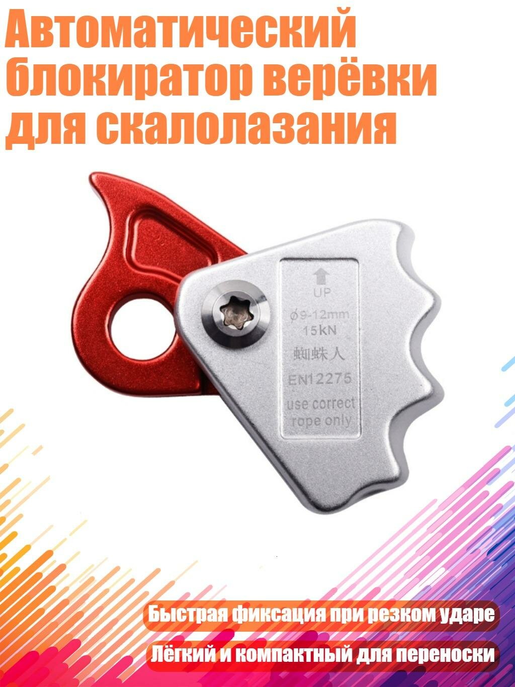 Автоматический блокиратор верёвки для скалолазания
