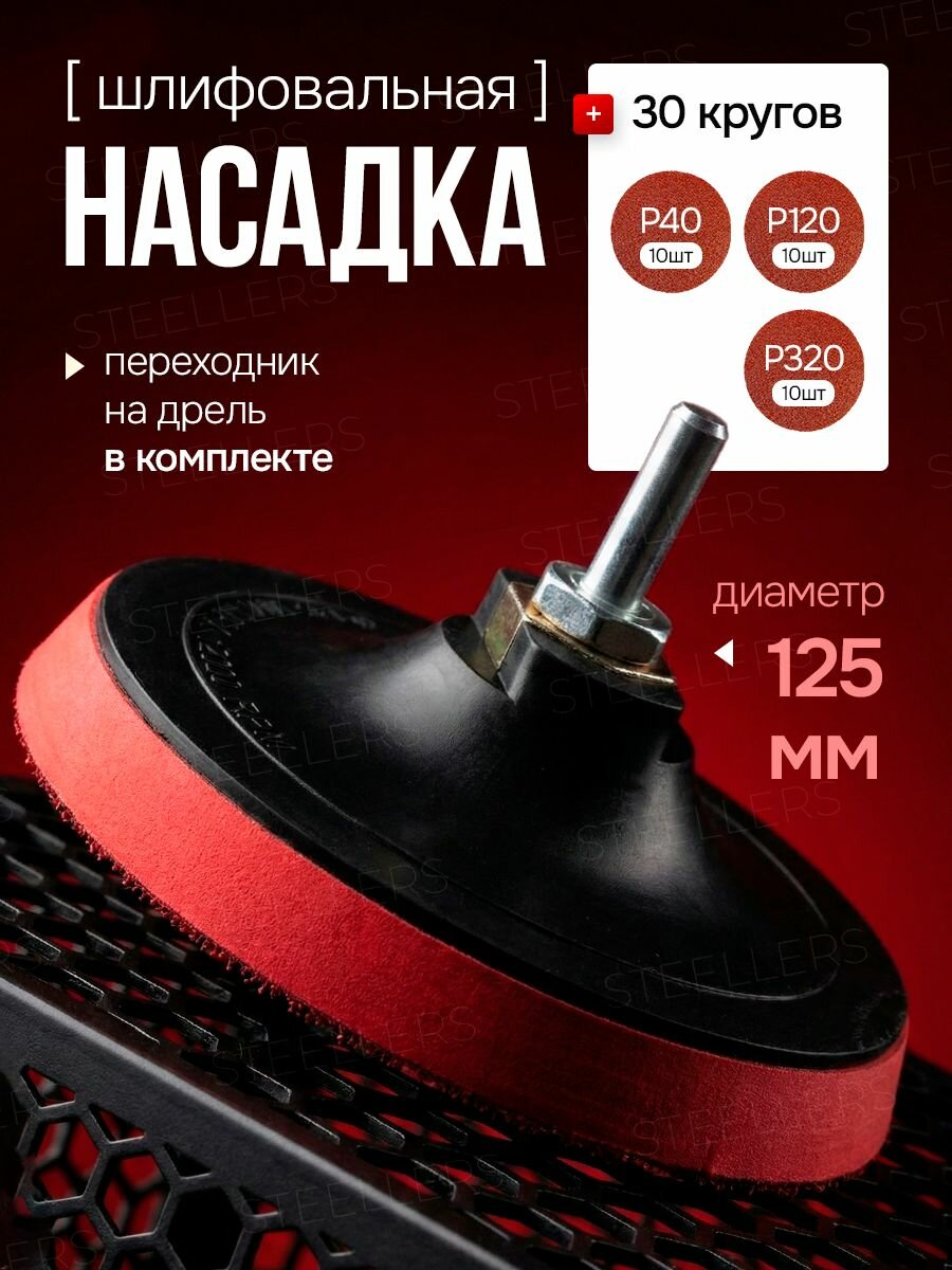 Насадка на шуруповерт 125 мм / Насадка на болгарку / Круги шлифовальные 125 на липучке 30 шт шлифовальные диски 125 мм набор кругов на липучке УШМ