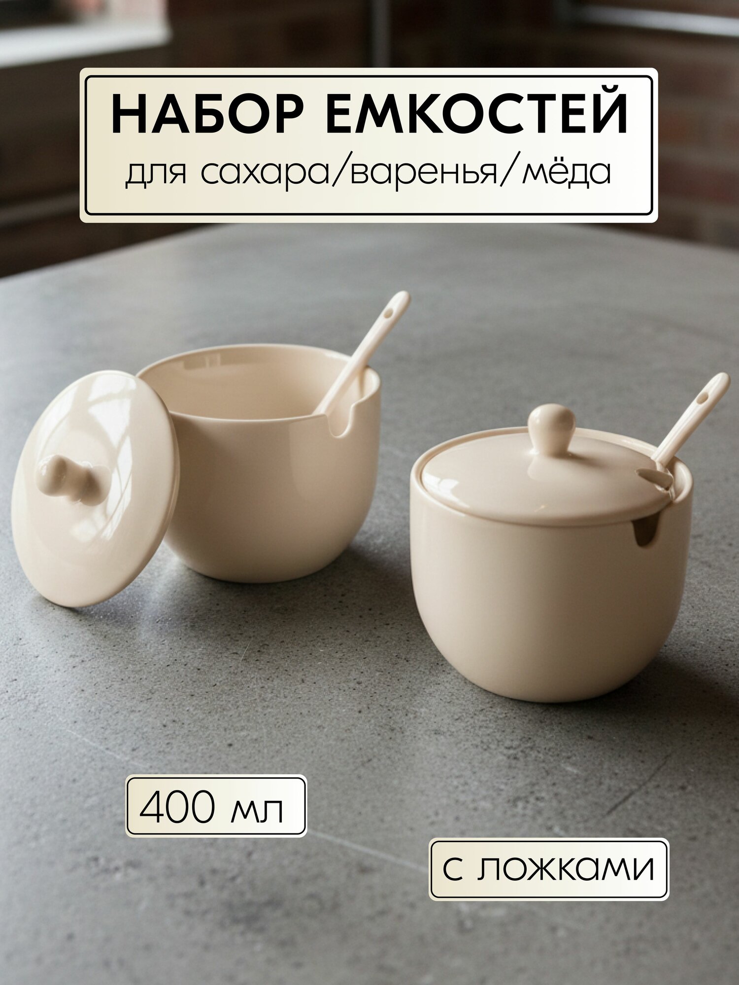 Сахарница 0,4л пластиковая, с ложкой и крышкой