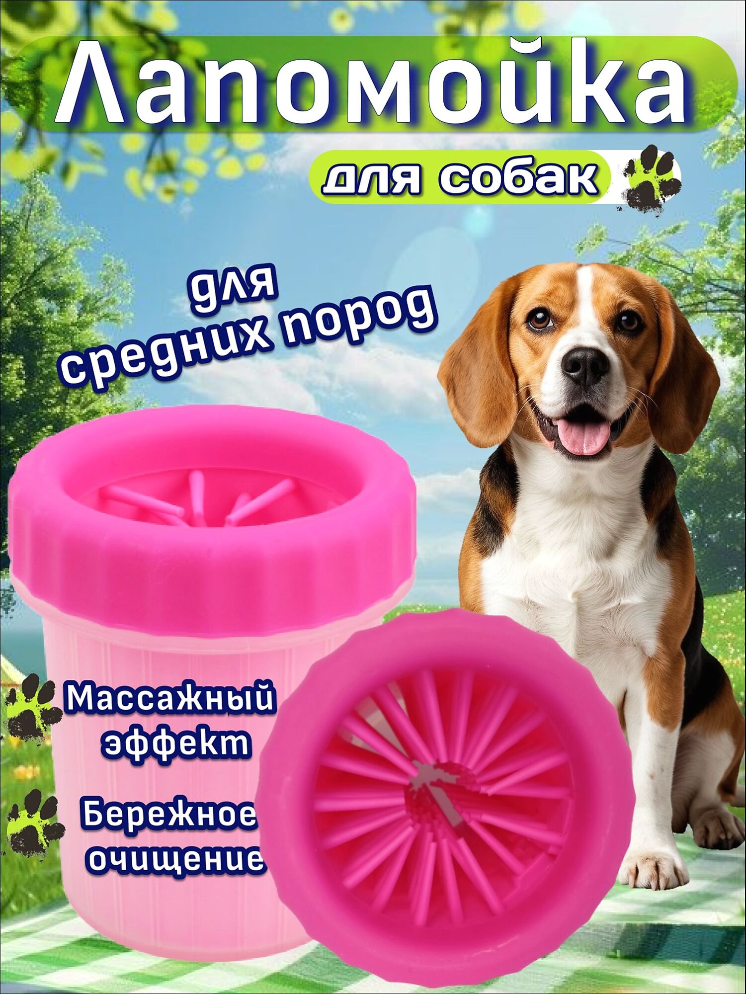 Лапомойка COSIHALL, для средних собак, розовая, пластик/силикон, 1 шт