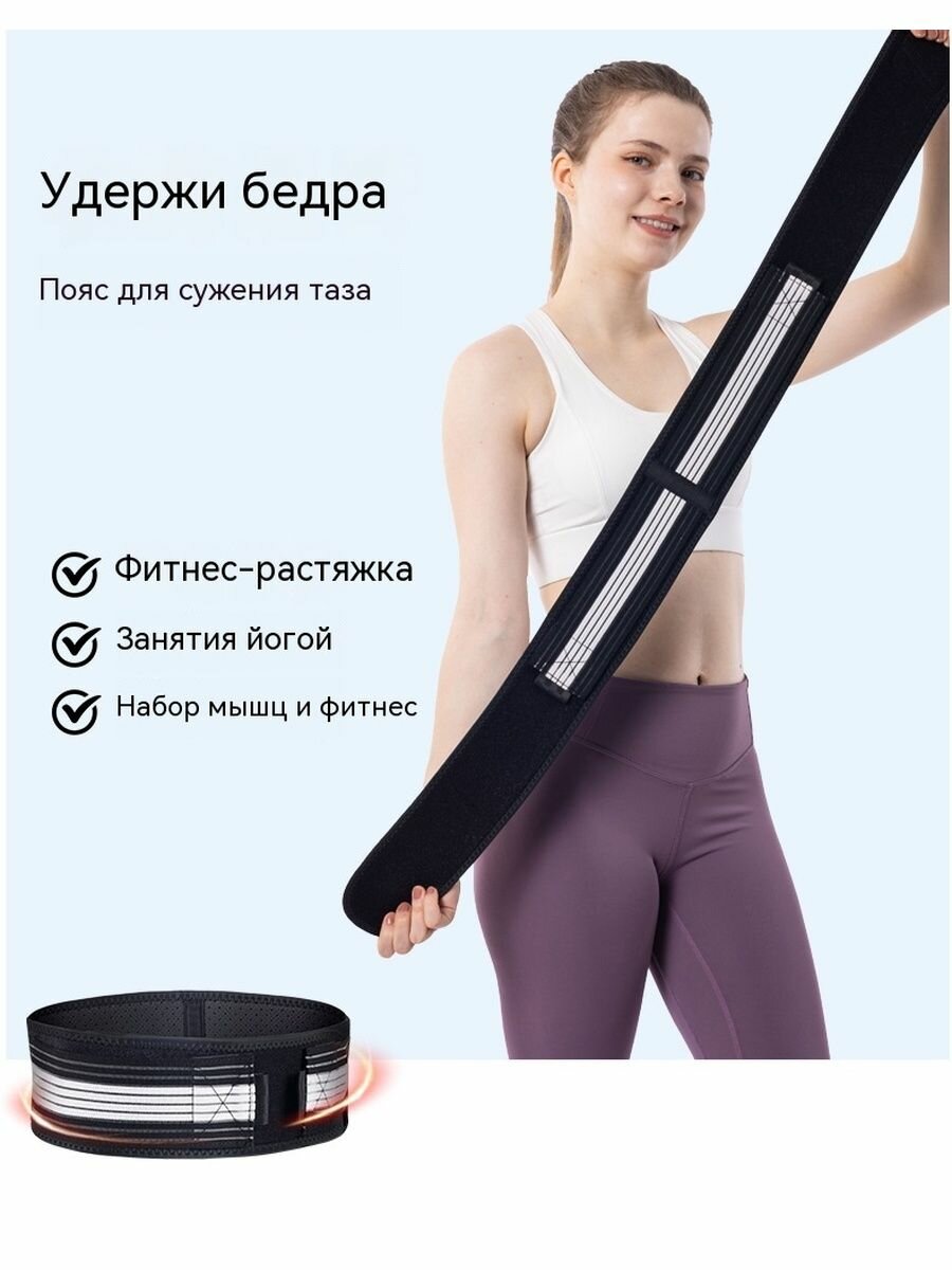 Эластичный пояс для таза и бедер для фитнеса и йоги