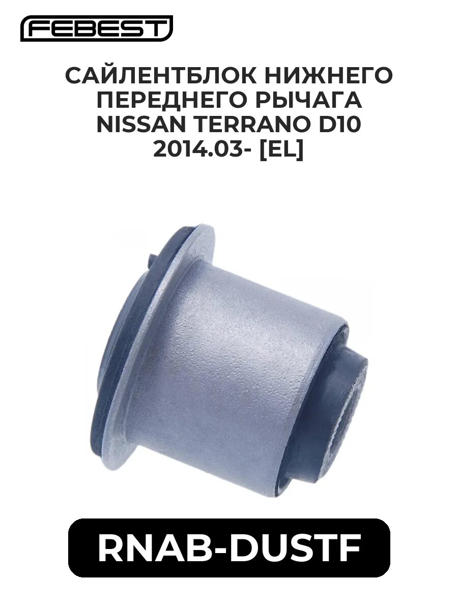 Сайлент. нижнего переднего рычага nissan terrano d10 14.0.