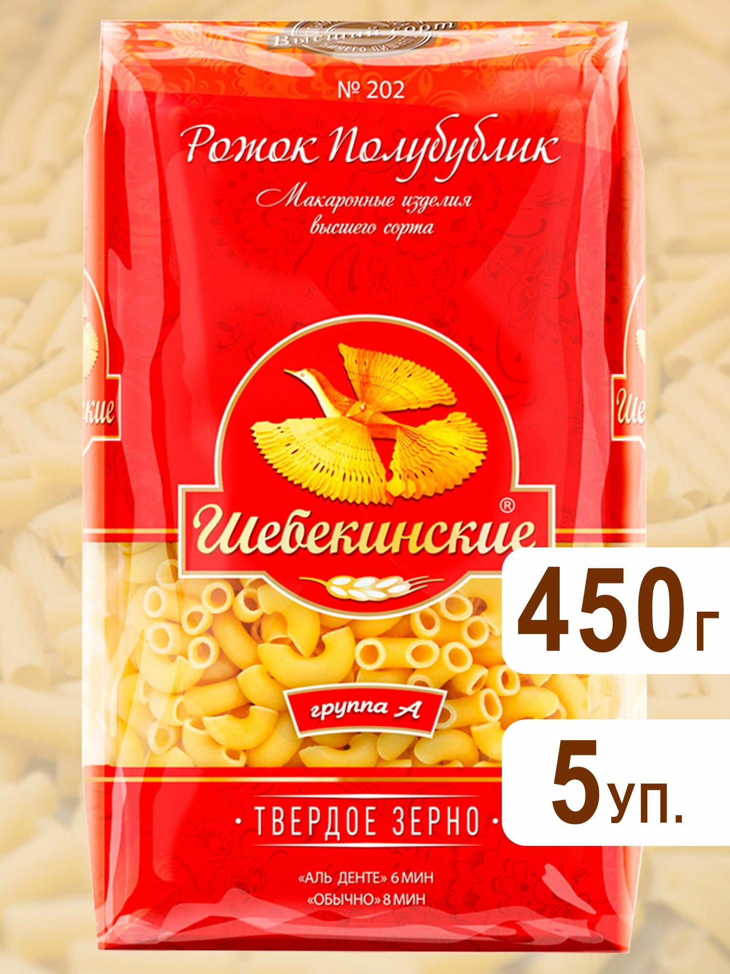 Макароны Полубублик №202, Шебекинские, 450г х 5шт