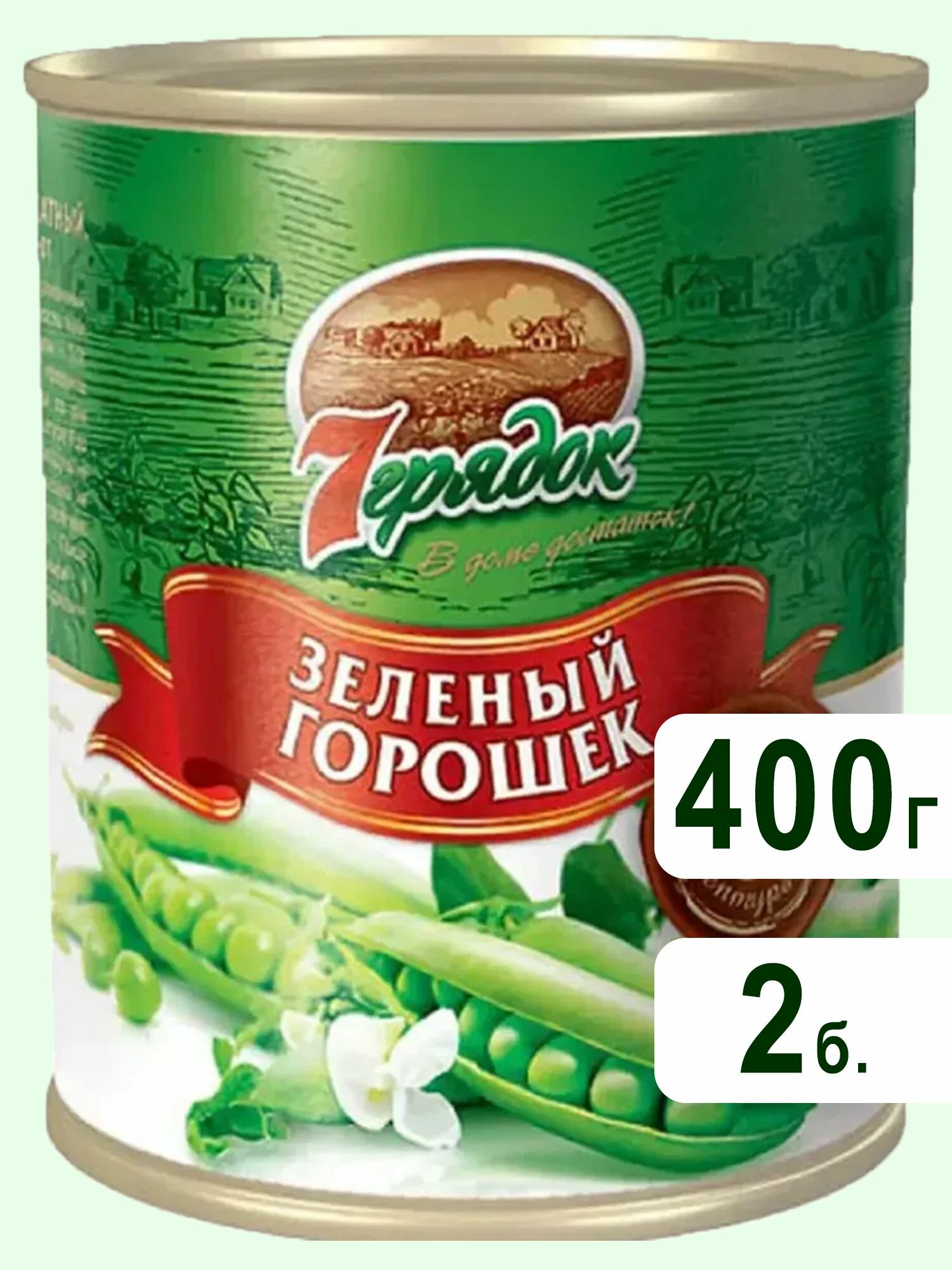 Горошек зеленый 7 Грядок, 400г х2шт