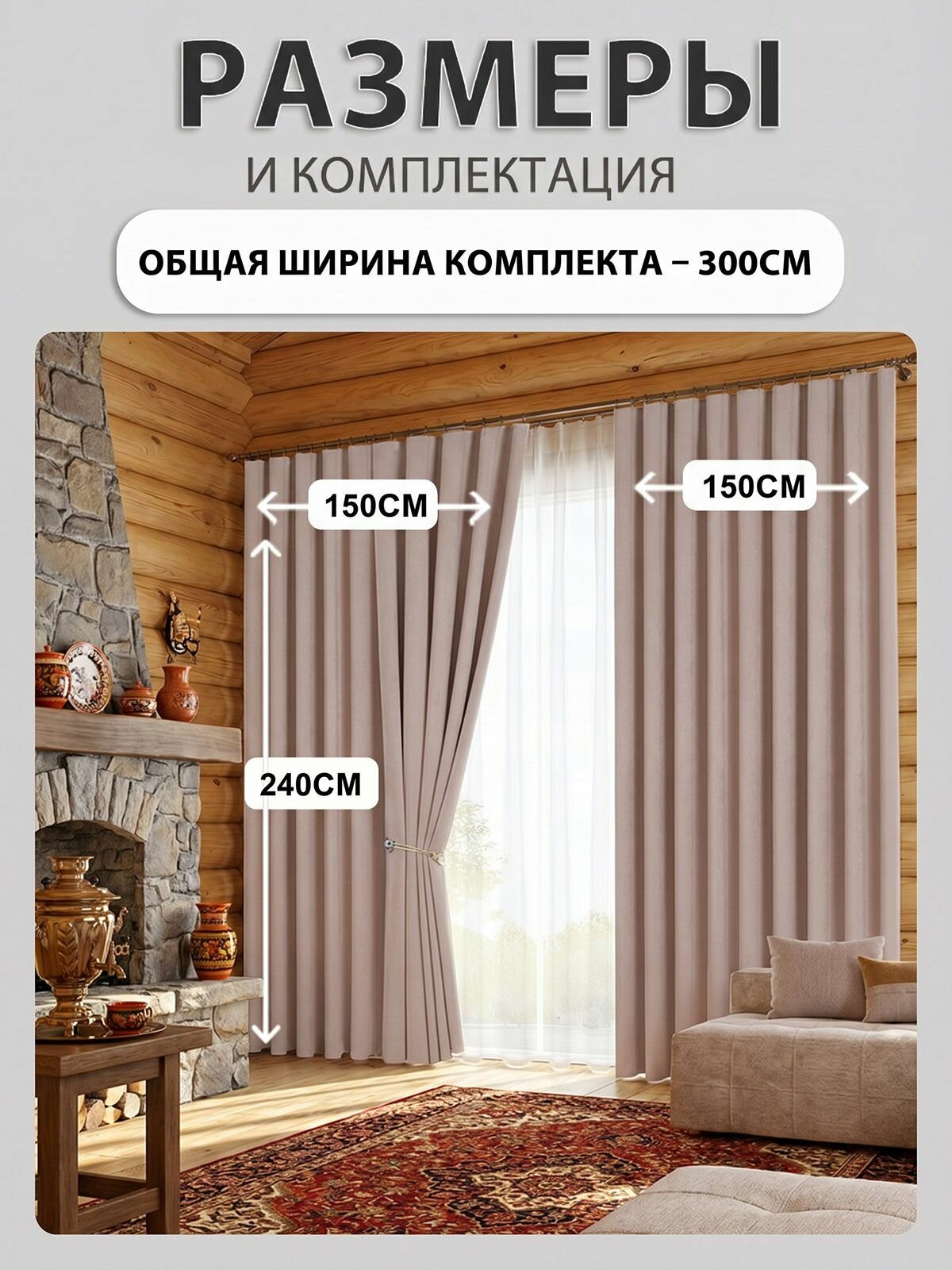 Шторы блэкаут, комплект 300x240cm, Кофе с молоком рулонные шторы блэкаут
