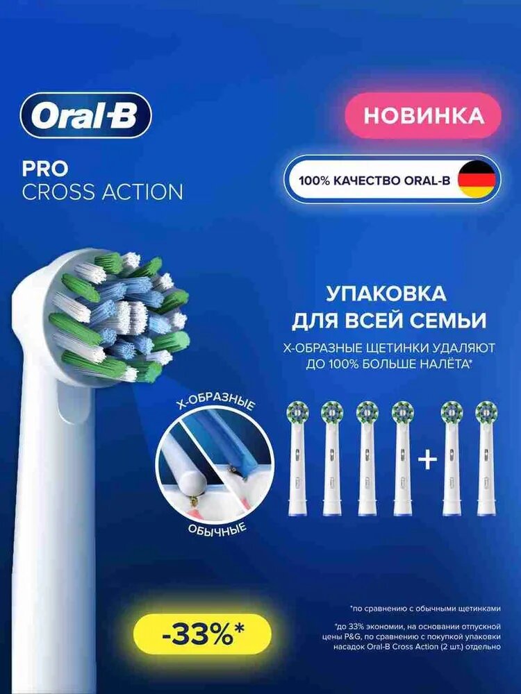 Oral-B Pro Cross Action White 6 шт Насадок для электрической зубной щетки