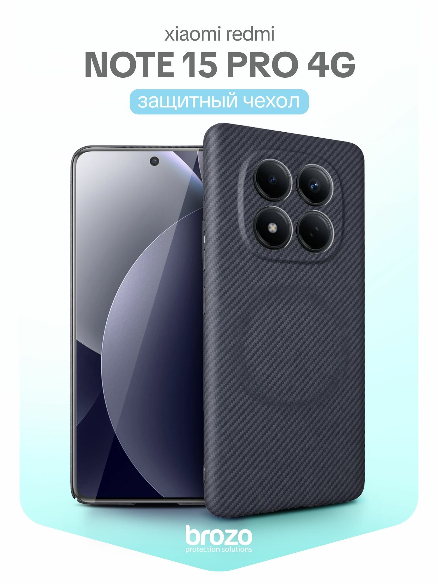Чехол на Redmi Note 15 Pro 4G, Редми Нот 15 Про 4г, (4 ДЖИ), цвет : черный карбон