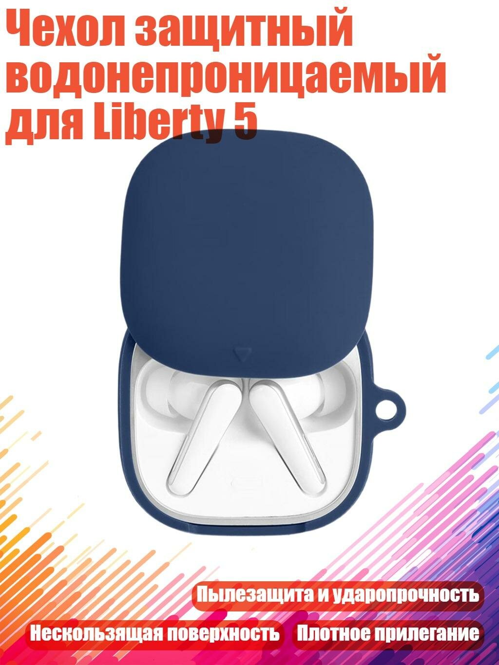 Чехол защитный водонепроницаемый для Liberty 5, Темно-синий цвет