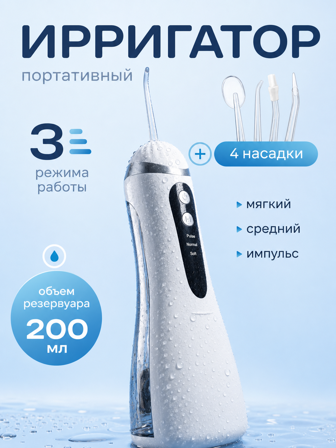 Ирригатор для полости рта портативный для чистки зубов, брекетов, белый