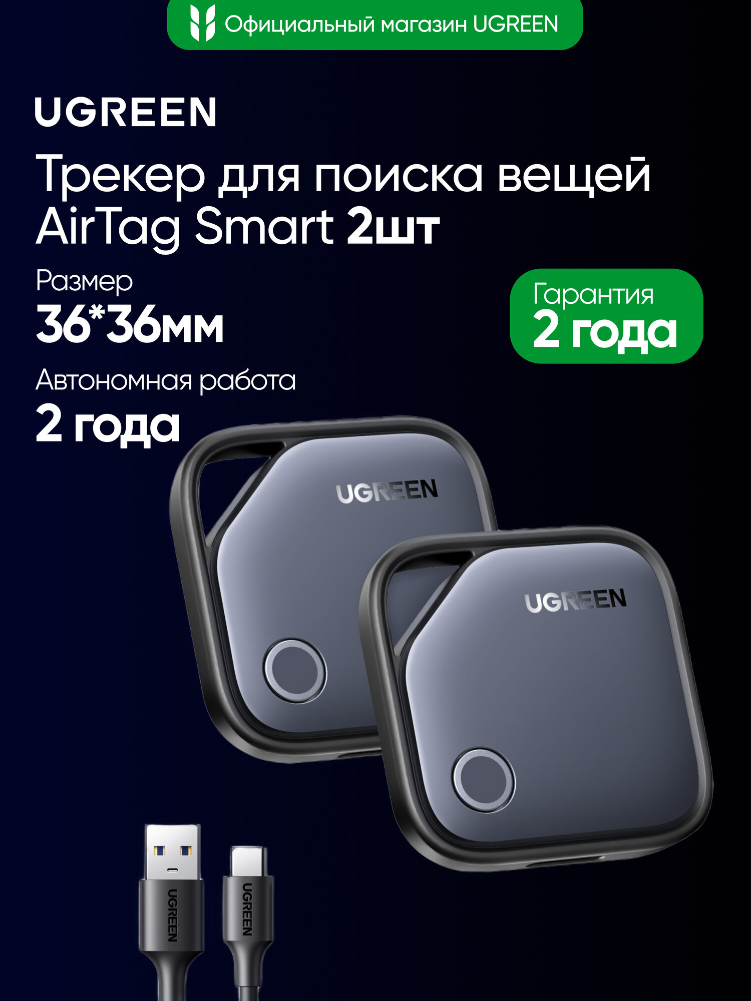 Трекер для поиска вещей UGREEN CM919 (75119A) AirTag Smart Tracker for AOS Finder 2 (2шт). Цвет: черно-серый