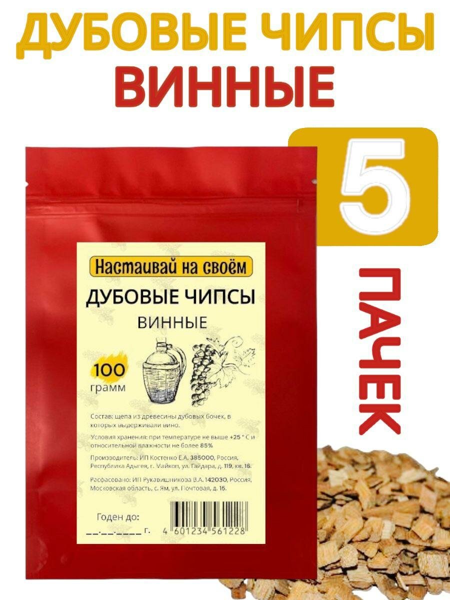 Дубовые чипсы «Винные» для настаивания самогона, 100 гр (5 шт)