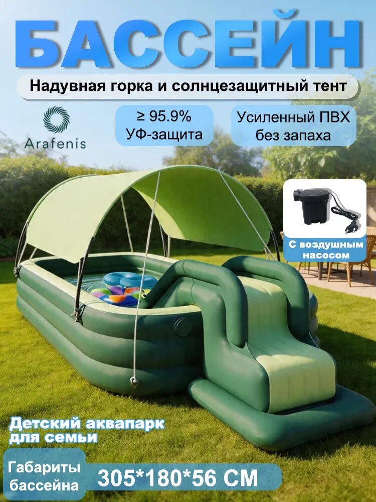 Бассейн "Летний отдых", прямоугольный, с навесом, мягкий, надувной, горка, зеленый