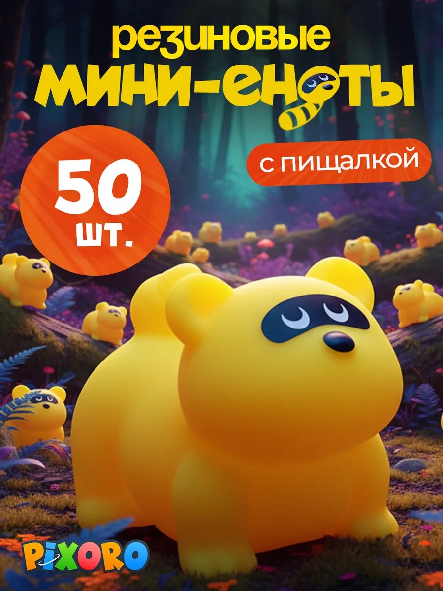 Игрушки для малышей резиновые