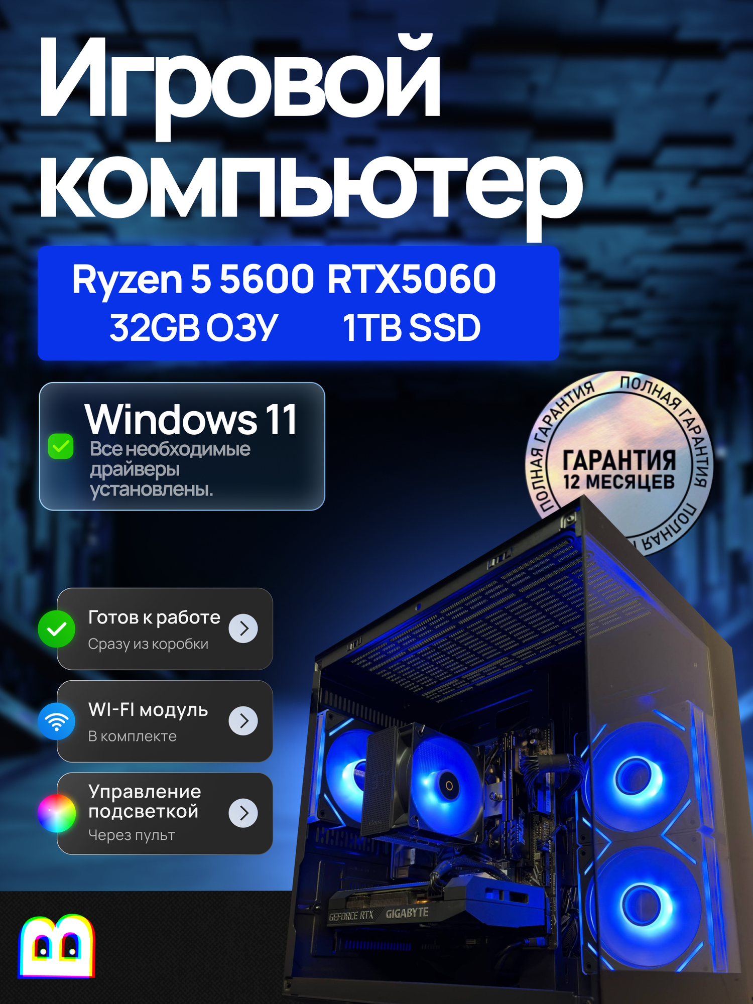 Игровой компьютер (системный блок) мощный Ryzen 5 5600 / RTX 5060 / 32GB DDR4 / 1TB SSD