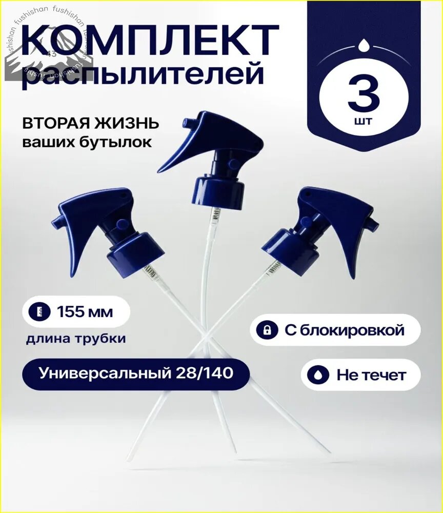 Пульверизатор 3 шт