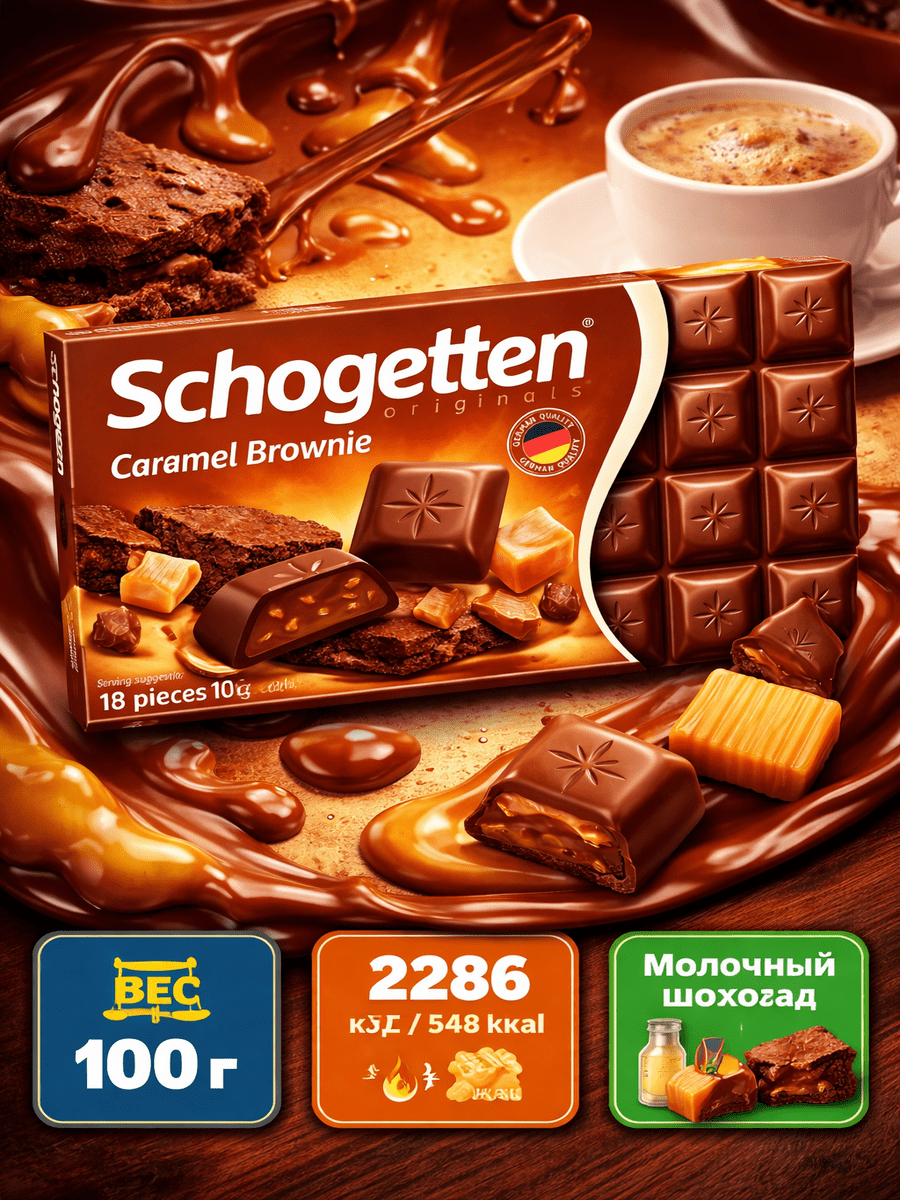 Шоколад молочный Schogetten Caramel Brownie, 100г