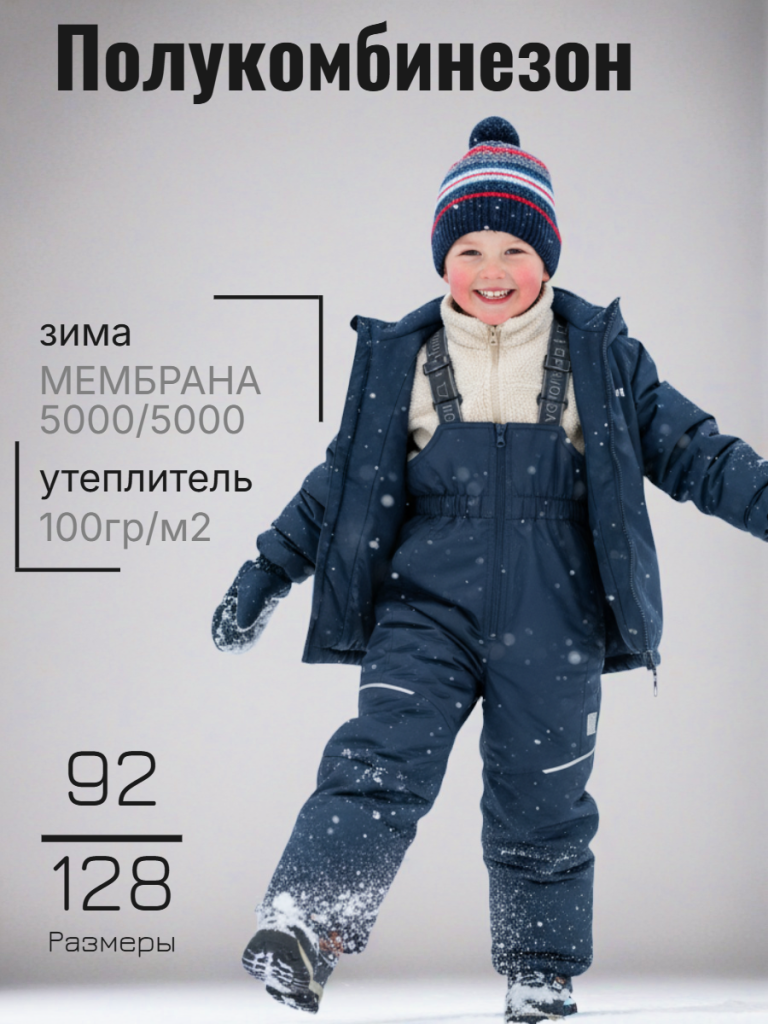 Полукомбинезон утеплённый