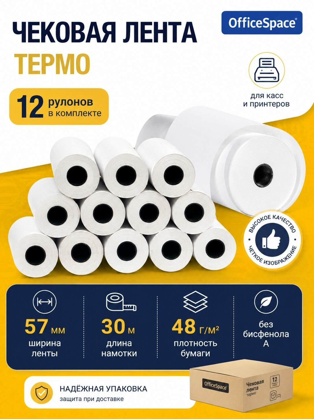 Чековая лента термо 12 штук "OfficeSpace" 57мм*30 (19м)*12, 48г/м2