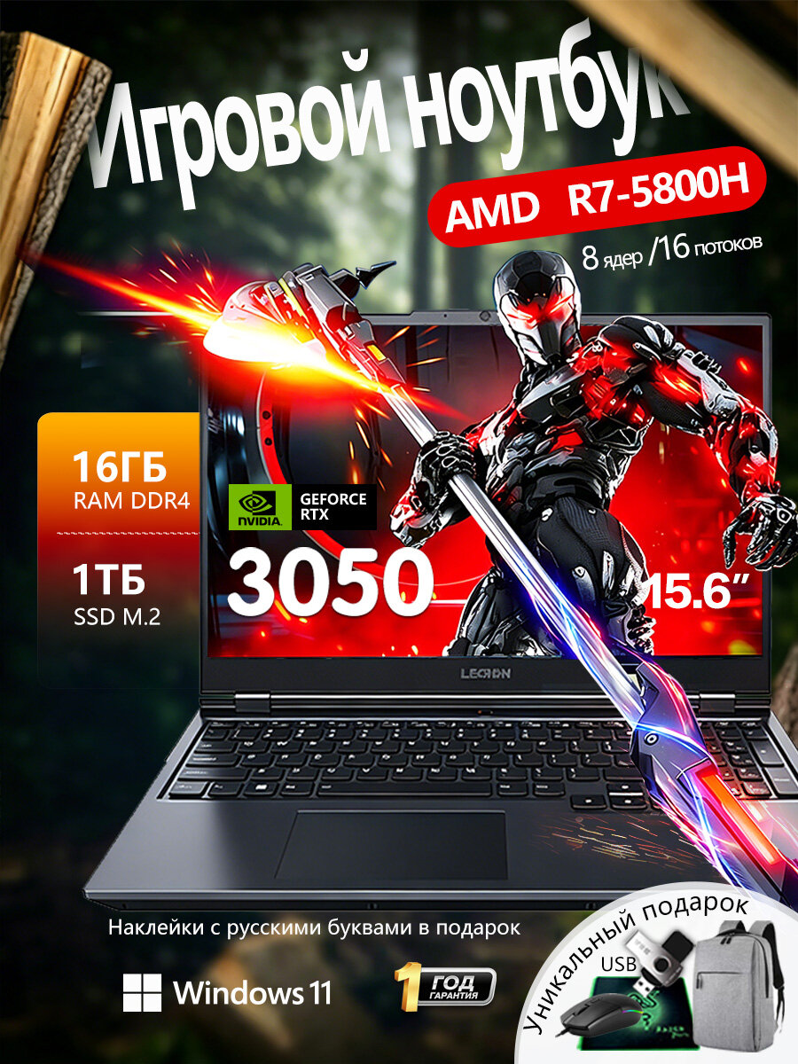 Игровой ноутбук Lenovo Legion R7000 15.6" IPS , Ryzen 7 5800H, 16ГБ, 1TБ SSD, RTX 3050 4ГБ, русского Windows 11 Pro