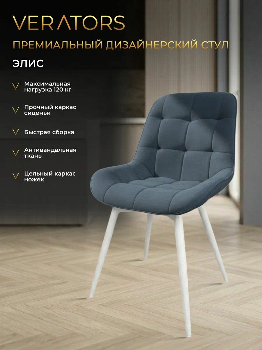Стулья для кухни, Элис темно-серый, Микровелюр / белый