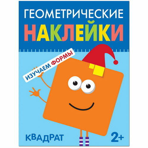 Геометрические наклейки. Квадрат