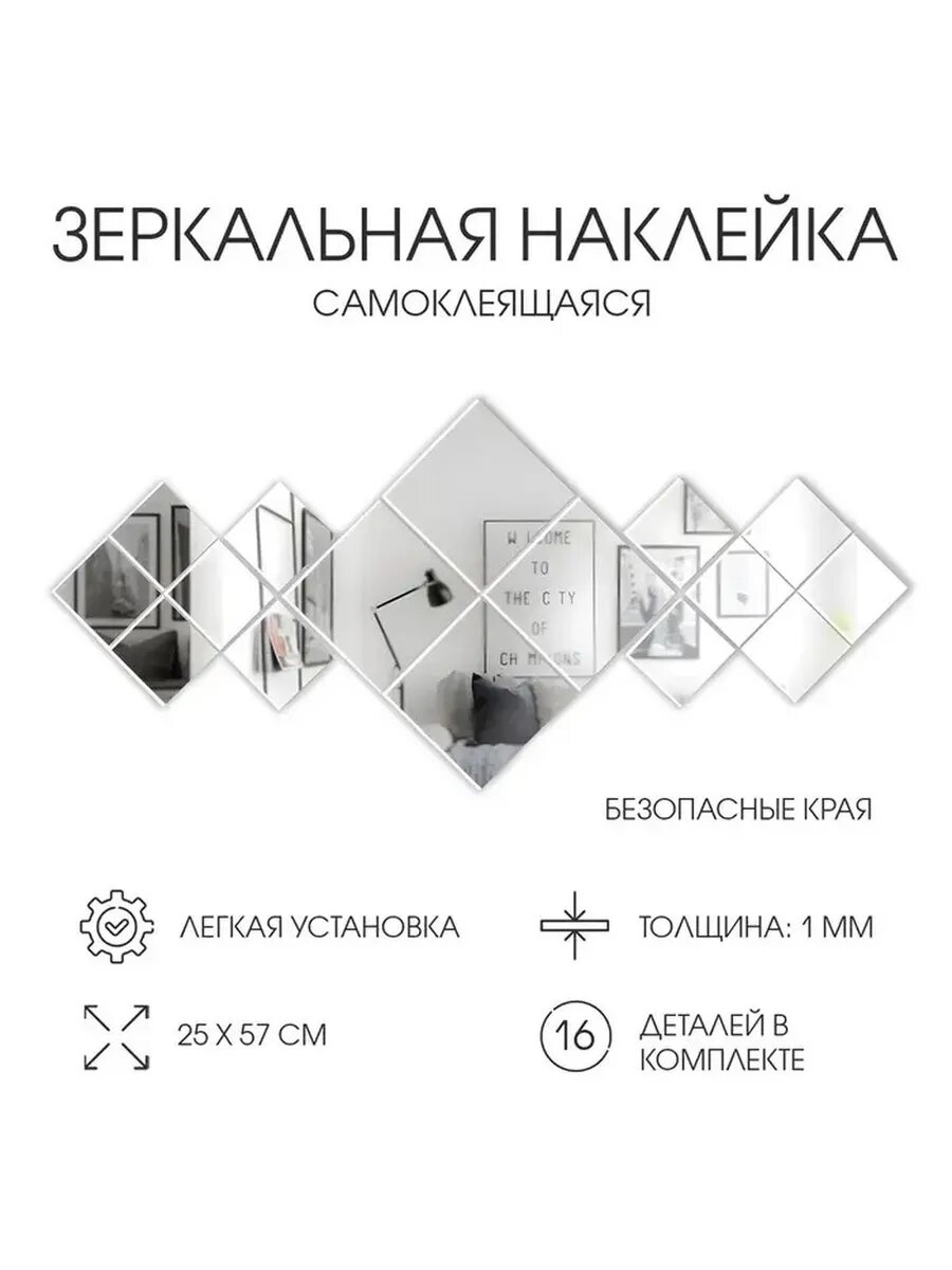 Современные зеркальные ромбы для стильного интерьера