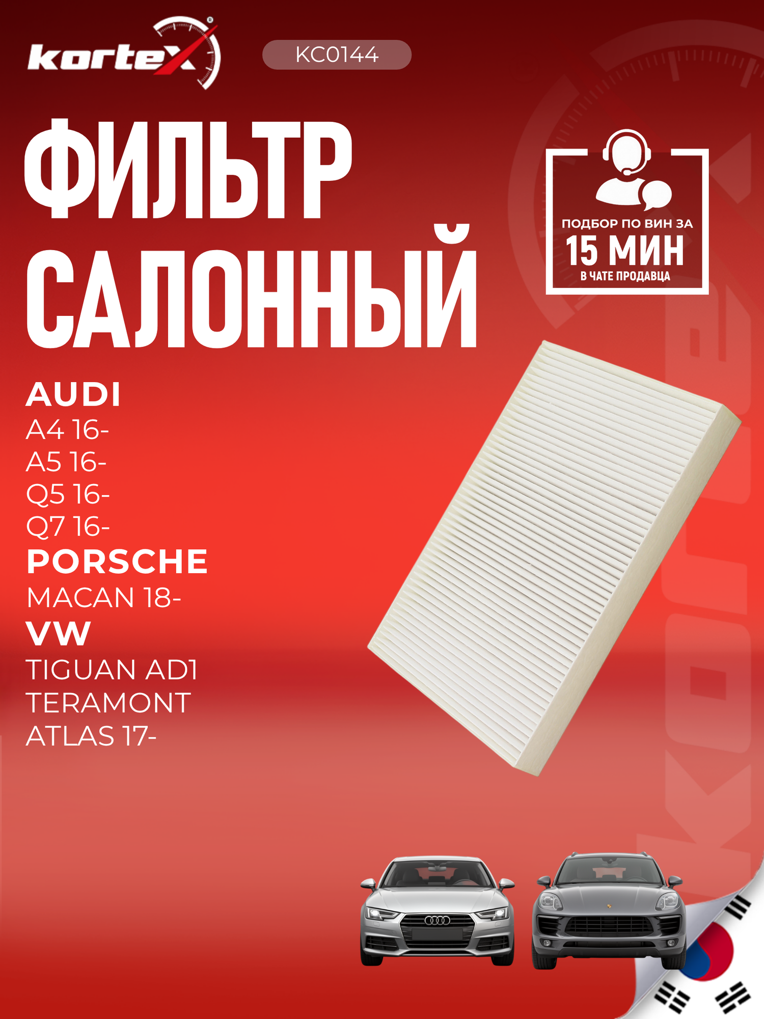 Фильтр салона для AUDI A4 / A5 / Q5 / Q7 16-