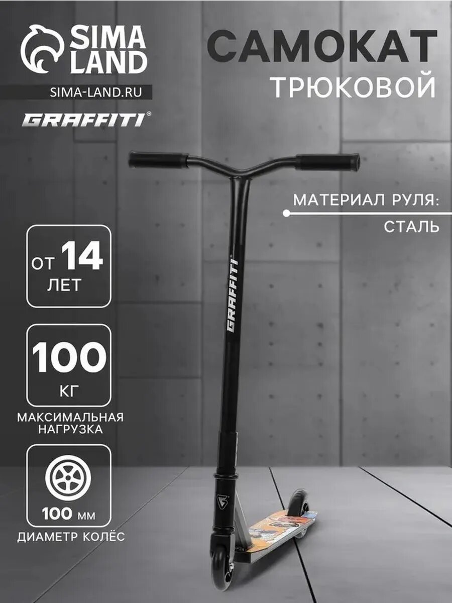 Самокат трюковой для экстремалов и новичков