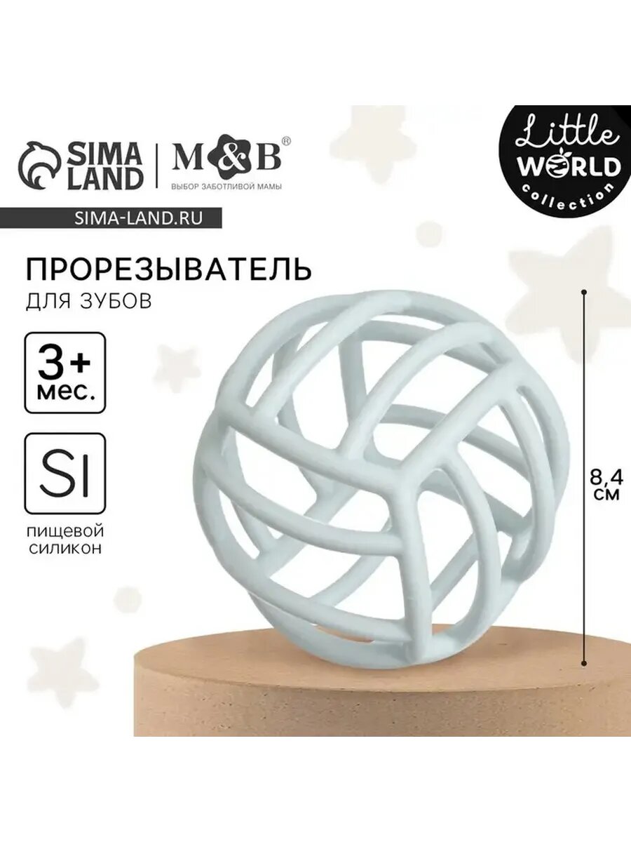 Мягкий прорезыватель для зубов в форме шара
