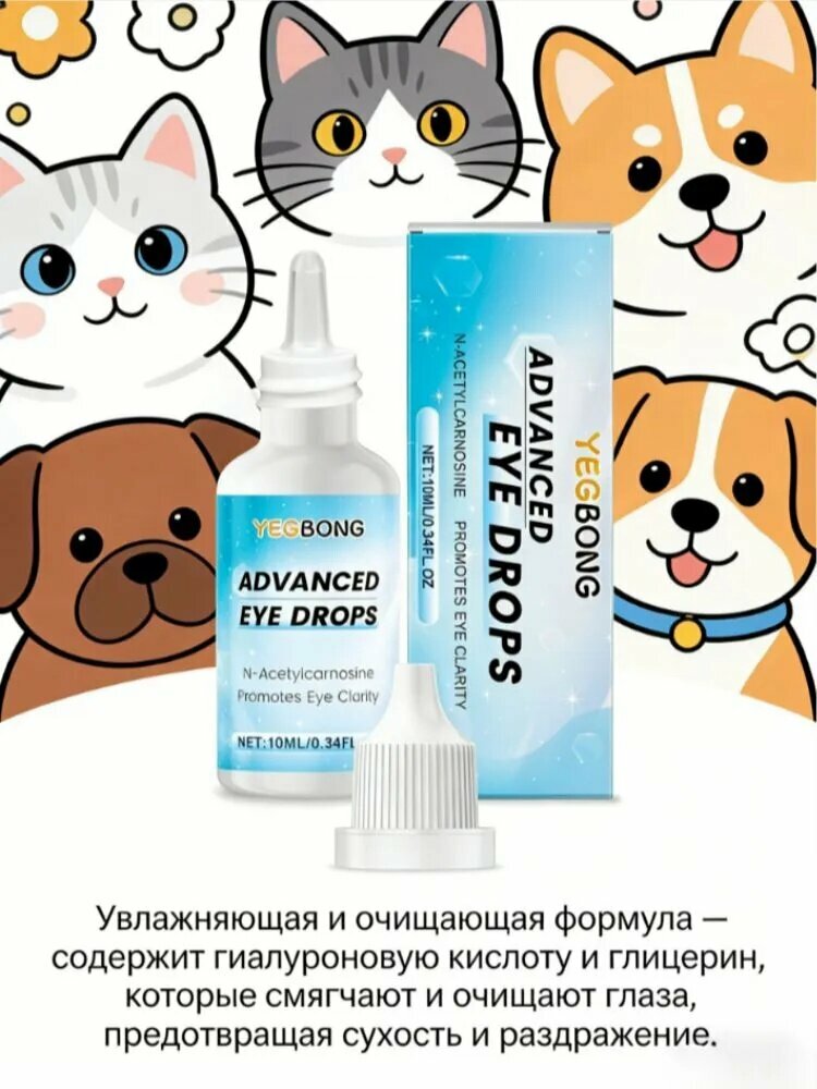 Капли для глаз собак и кошек увлажняющие и очищающие