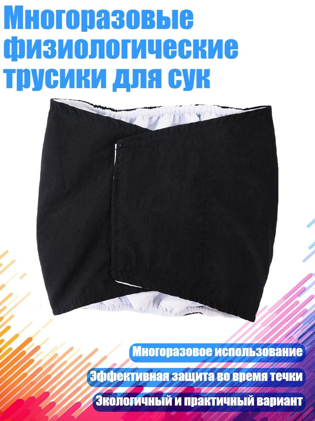 Многоразовые физиологические трусики для сук, XS - 9