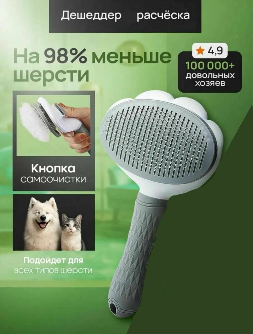 Дешеддер расческа для животных