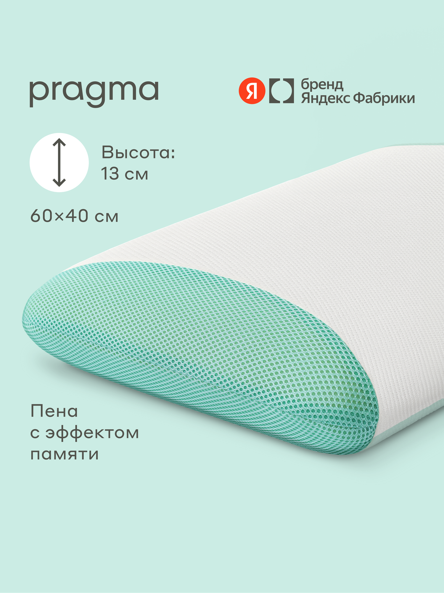 Подушка анатомическая с охлаждающей гелевой пластиной Pragma Negfi 60*40 см