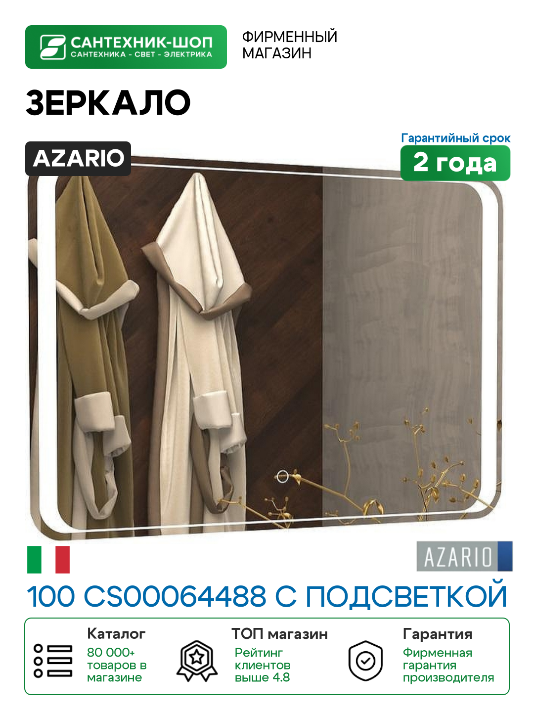 Зеркало Azario 100 CS00064488 с подсветкой с сенсорным выключателем
