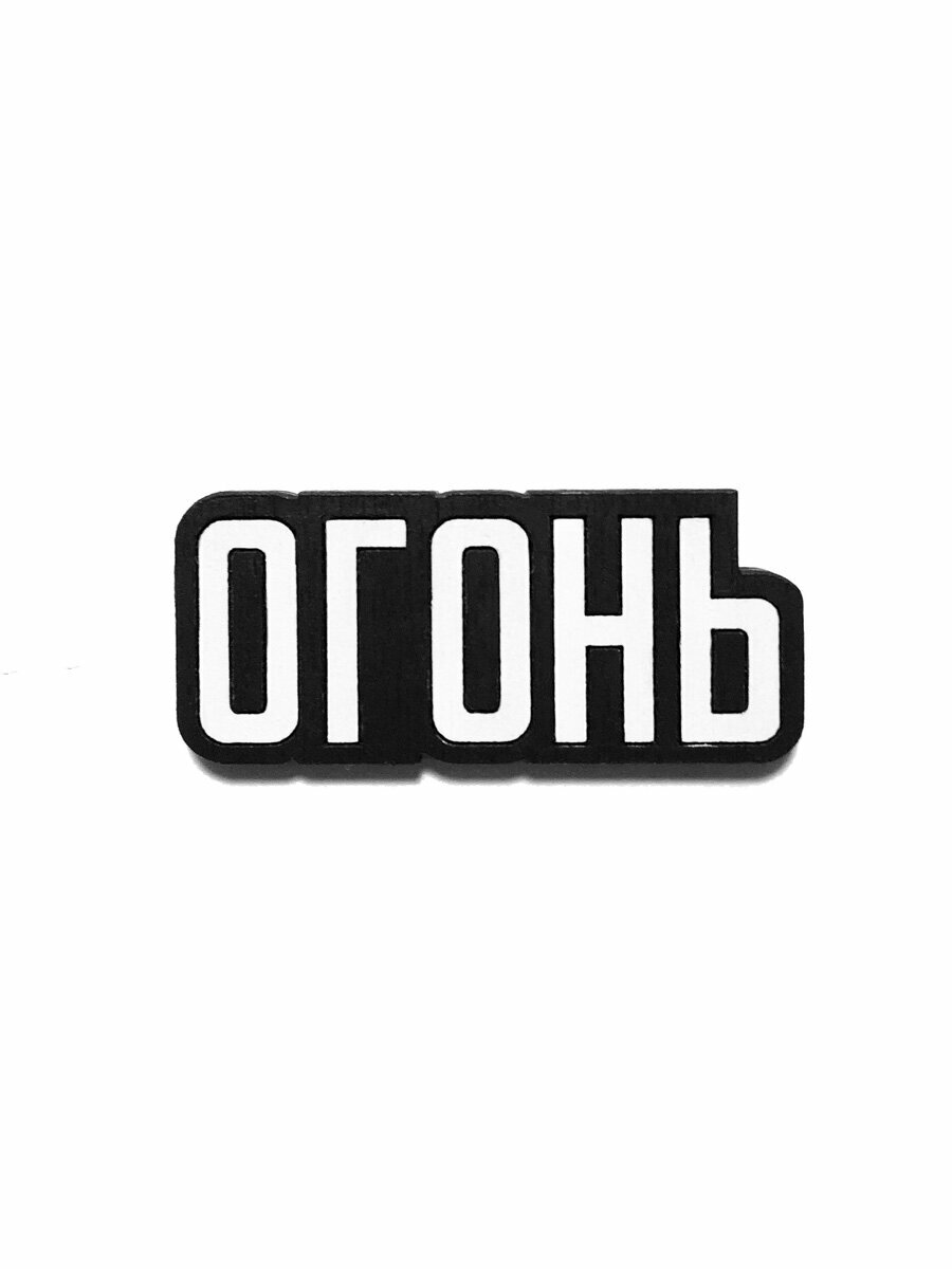 Брошь